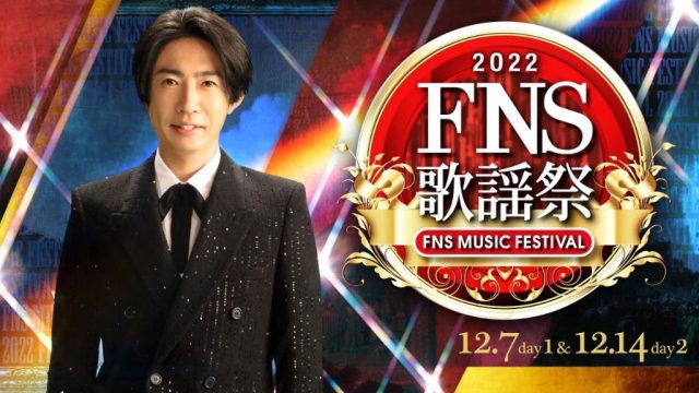 Snow Man Official Hige Dandism Ayumi Hamasaki And More Perform On The 1st Night Of 2022 Fns