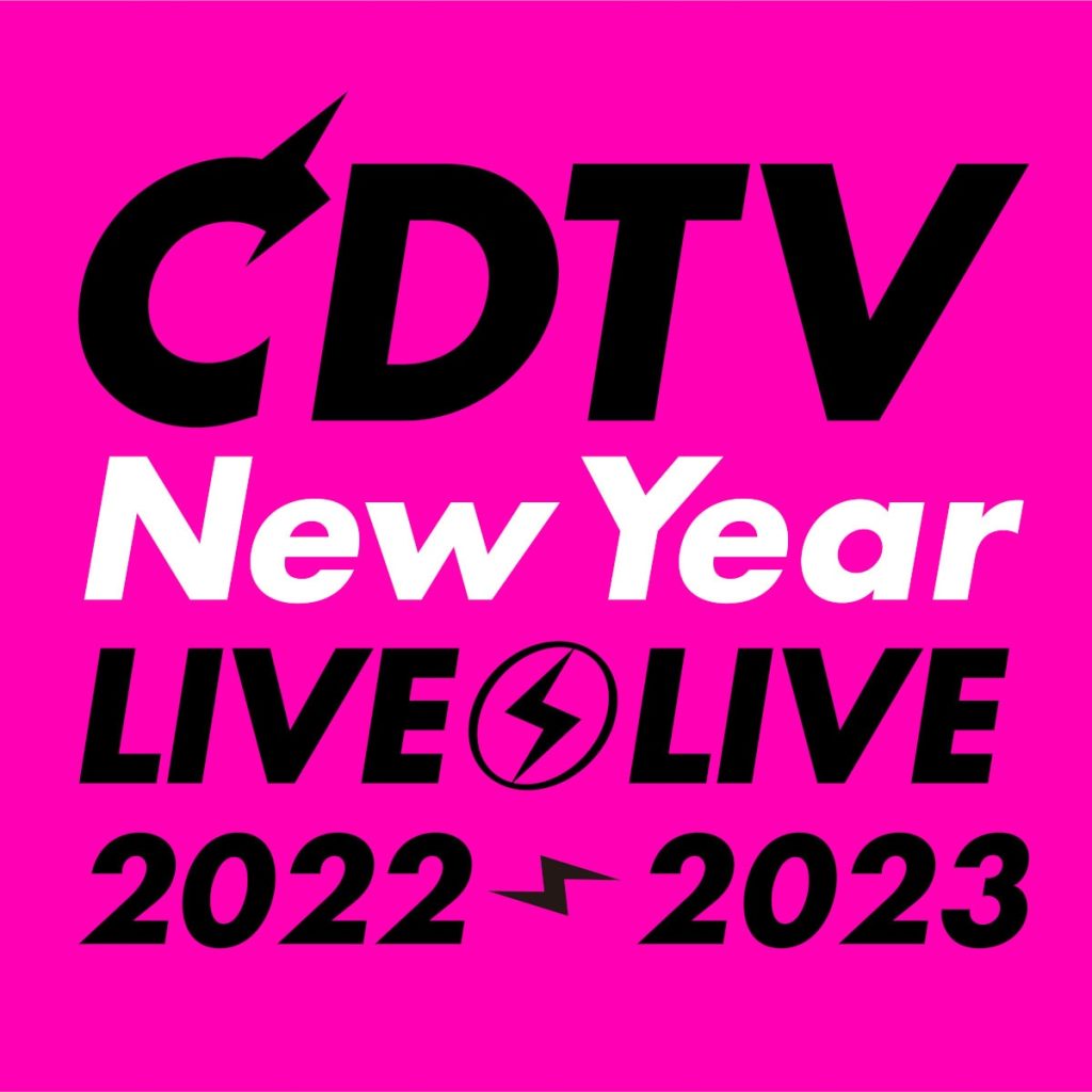 “CDTV Live! Live! Toshikoshi Special 2022→2023” Live Stream & Chat – NanteJapan