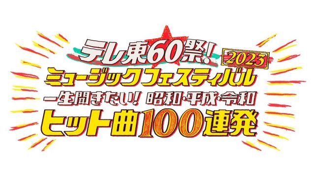 INI, NiziU, JO1, and More to Perform on “TV Tokyo 60 Sai! Music ...