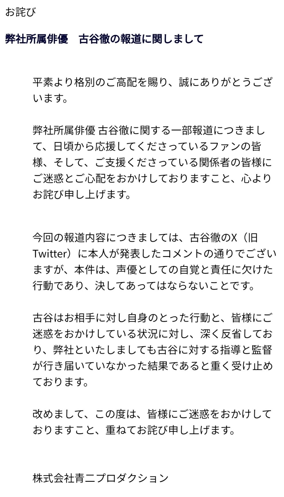 Furuya Toru, Voice Behind Many Beloved Anime Characters, Admits to ...