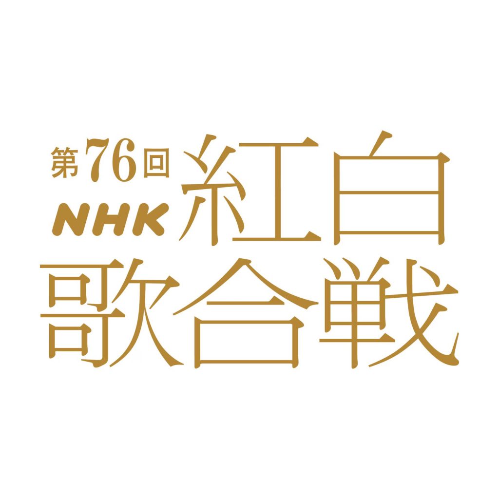 Hosts Named for “76th NHK Kohaku Uta Gassen” – NanteJapan